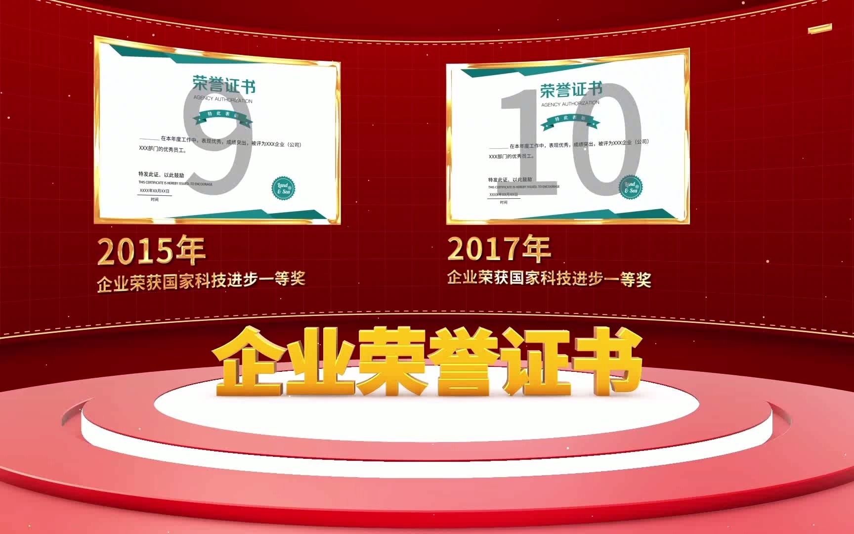 226企业荣誉证书展示ae模板