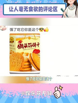 如此毫无食欲的评论区 #食欲 #内容启发搜索