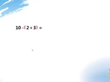 ...版一年级数学下册第六单元100以内的加法和减法(一)《小括号》微课