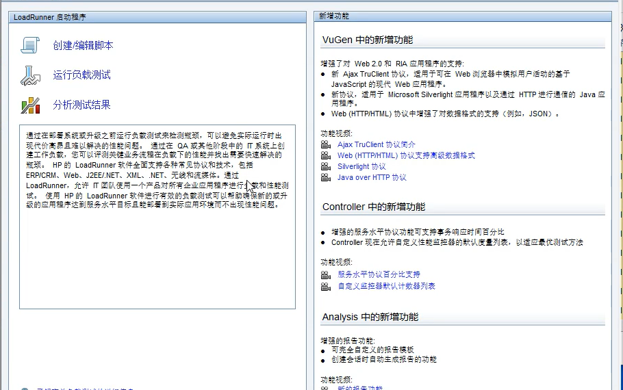 win10安装loadrunner11中文破解版教程