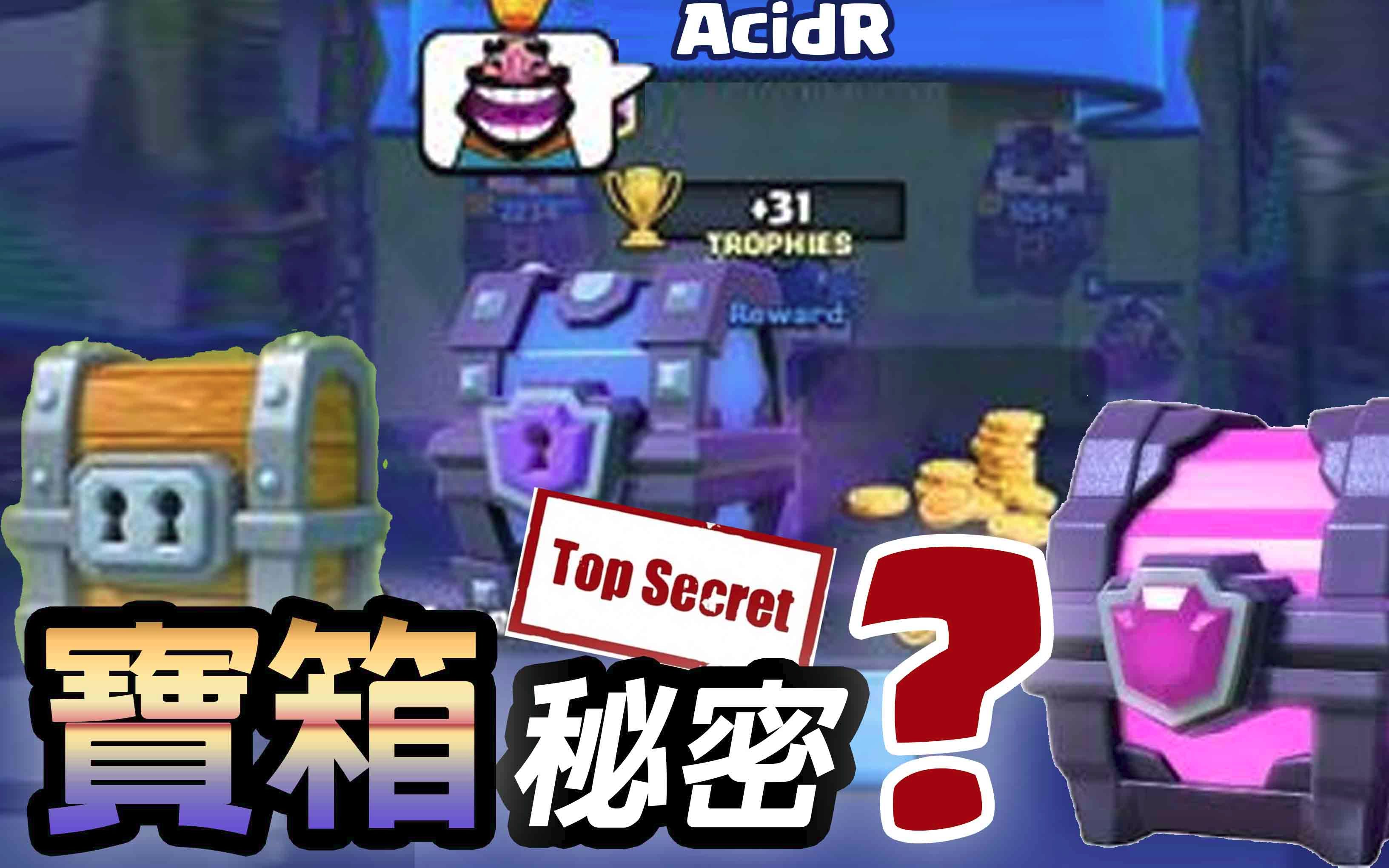 皇室战争-宝箱循环攻略 如何快速拿到神奇宝箱与巨型宝箱StatsRoyale...