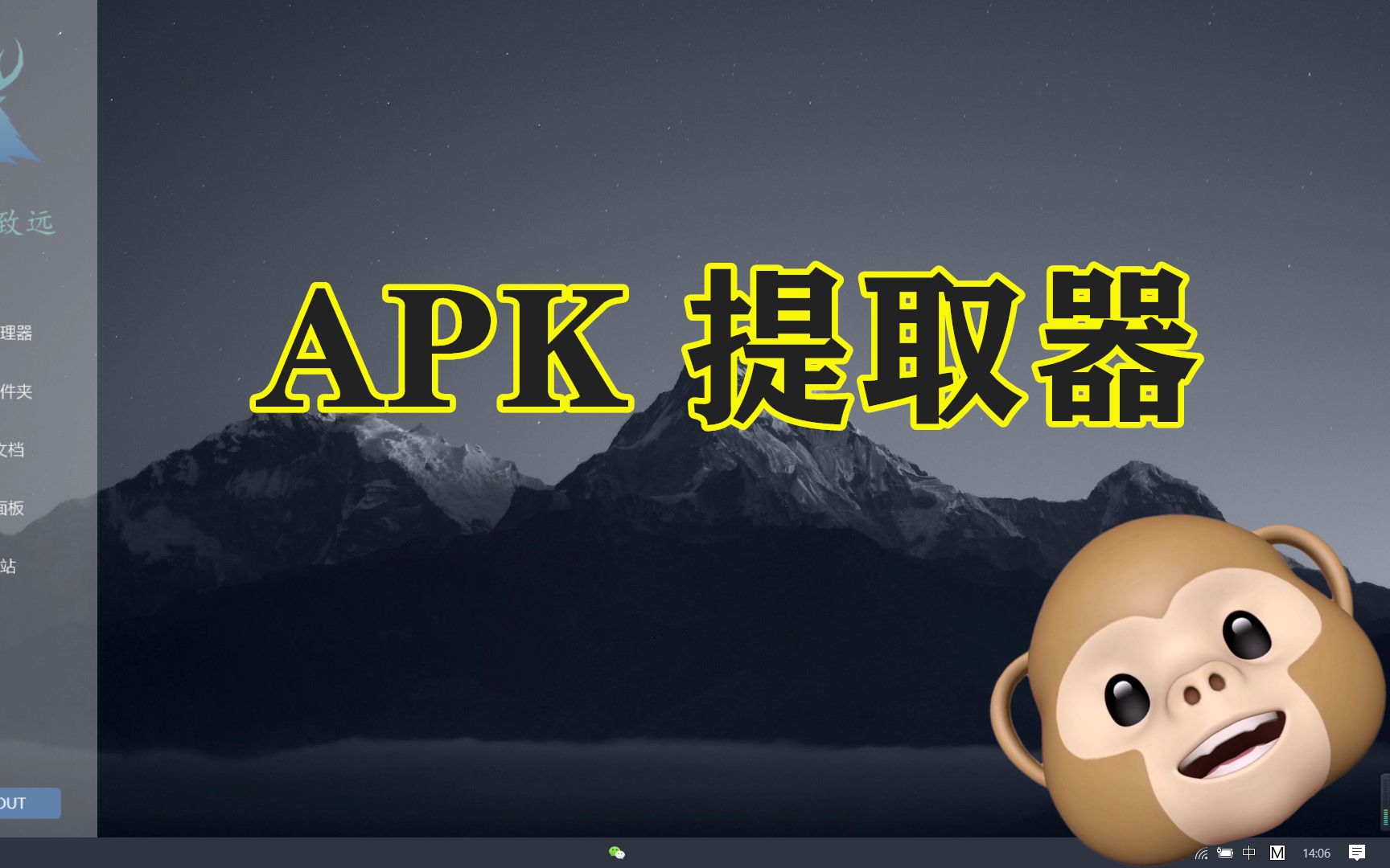 APK提取器,视频简介有惊喜