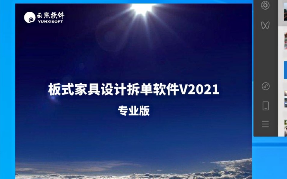 云熙2021安装视频教程