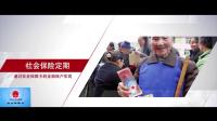蓬安社保卡宣传片丨唯格画摄数字电影摄制