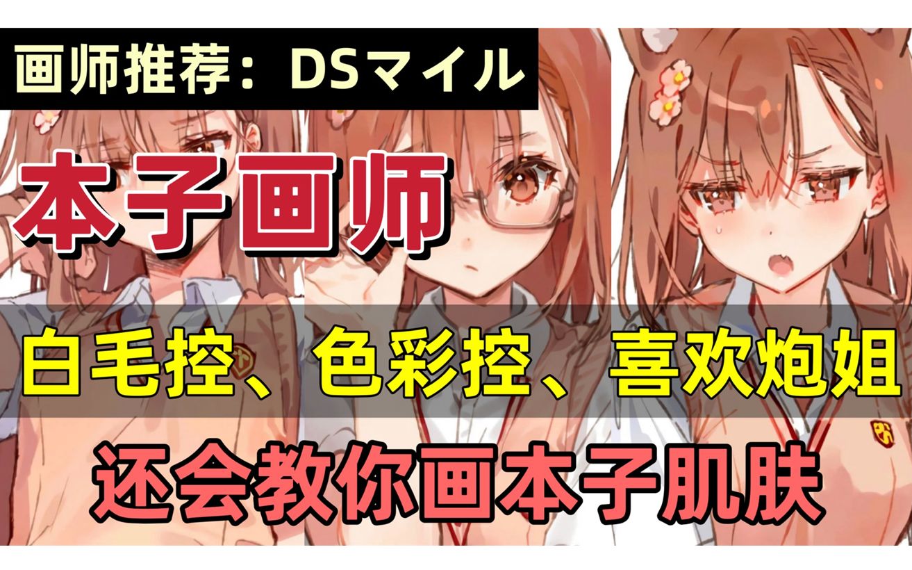 ...DSマイル居然出了本子教学!不管是本子爱好者还是各种风格的画画...