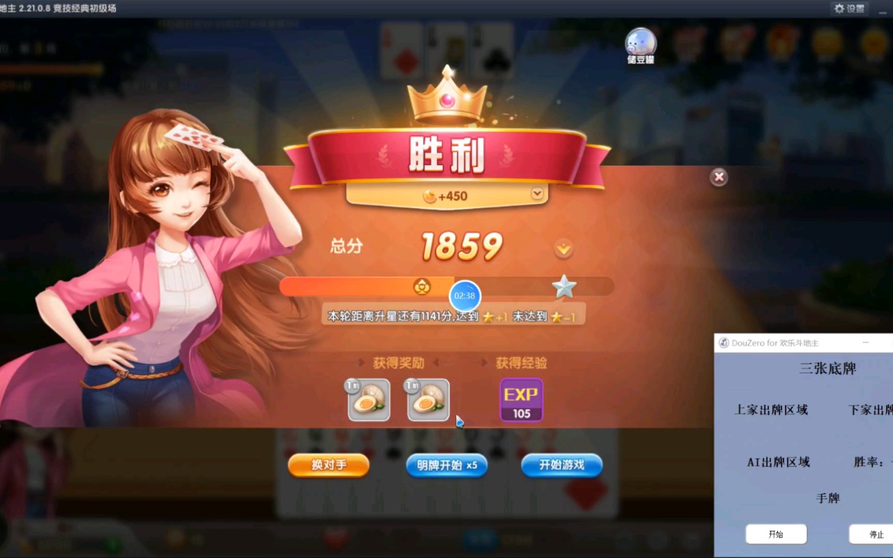 用DouZero玩欢乐斗地主,杀疯了!