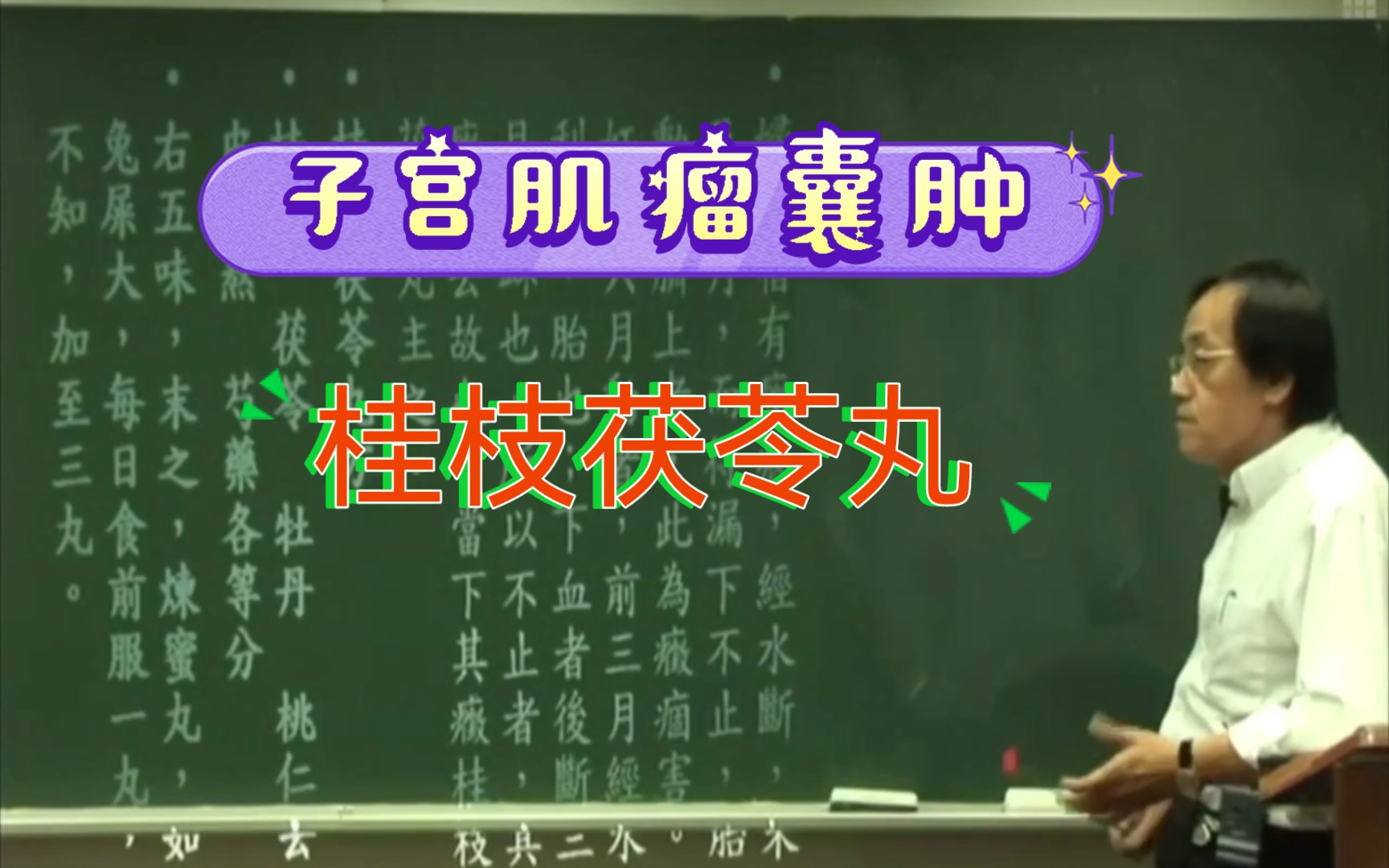 子宫肌瘤,子宫囊肿,桂枝茯苓丸