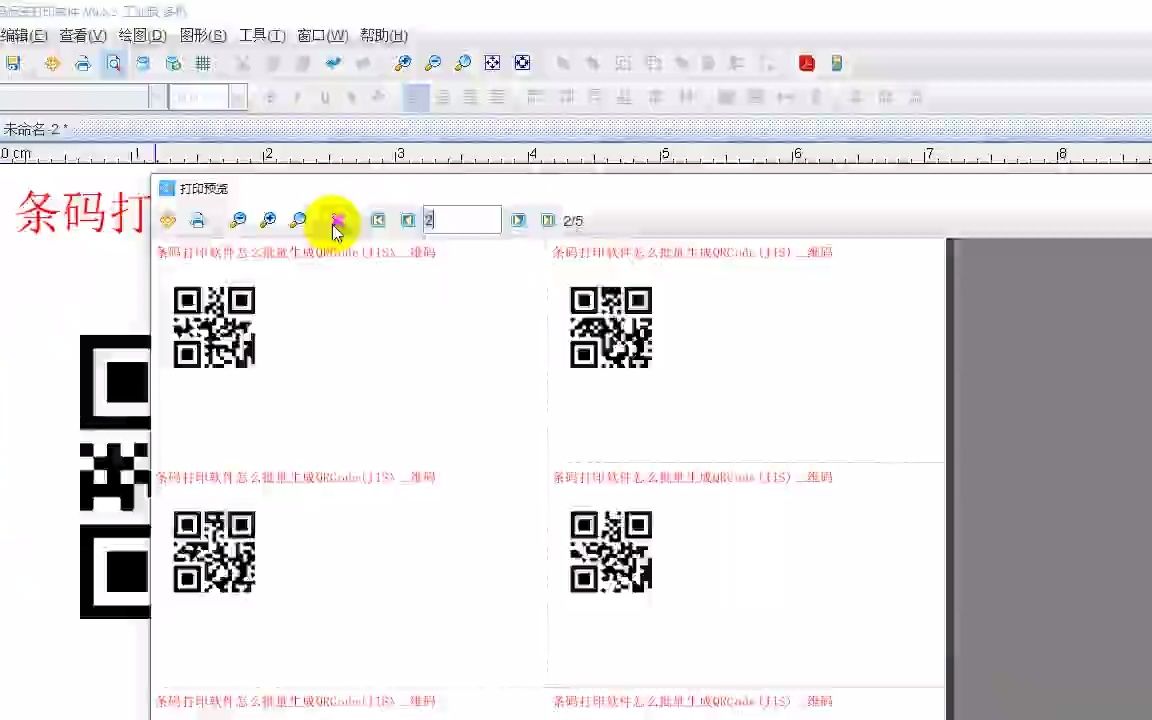 怎么批量生成QRCode(JIS)二维码