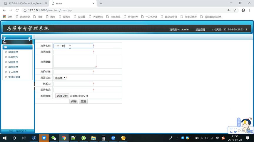 S2021020基于JAVA-SSH的BS架构的房屋中介管理系统