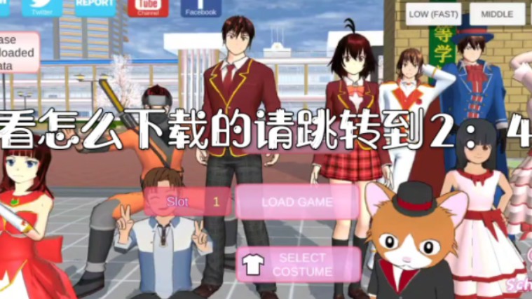 进来看如何下载一个免费服装无广告的樱校