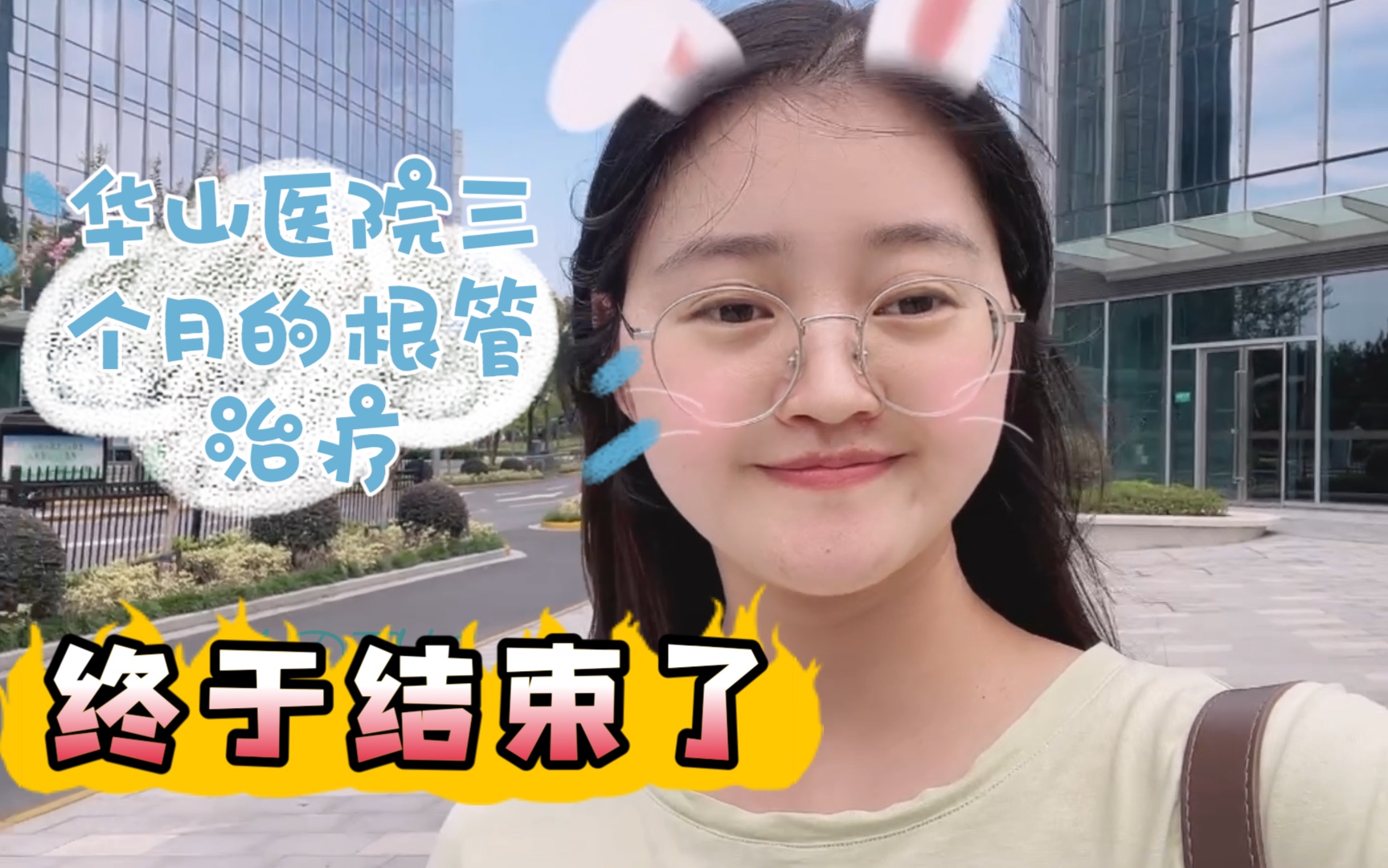 医院篇VLOG#01|秋意浓,最后一次去华山医院本部根管治疗