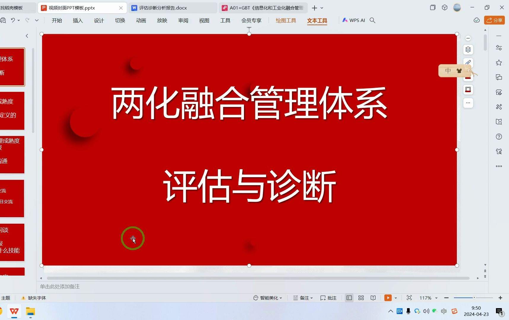 两化融合管理体系之评估与诊断