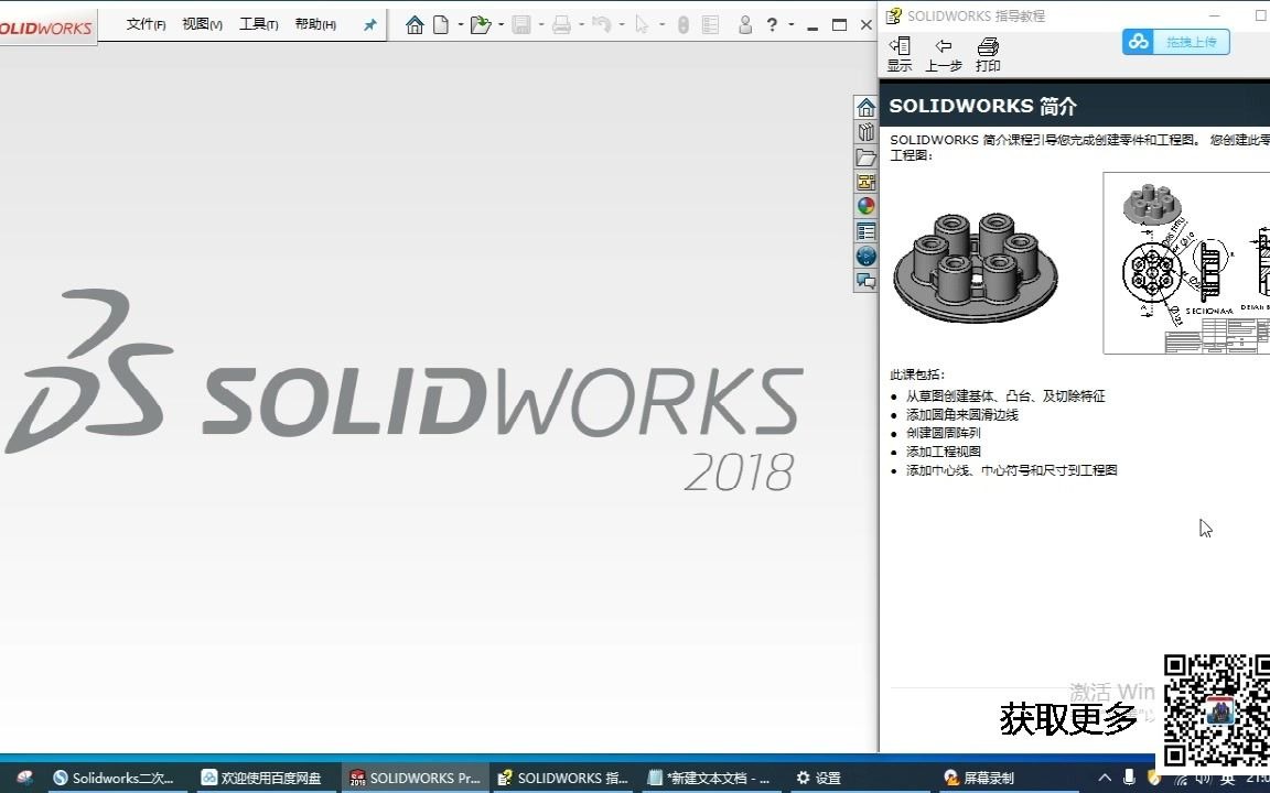 教你学Solidworks指导教程之入门篇