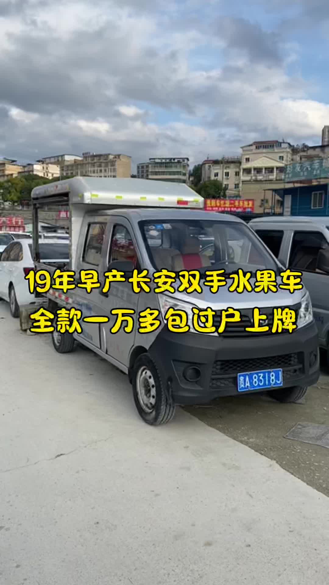 19年早产的长安双排三开门水果货箱全款1万多带走审车保险一整年,...
