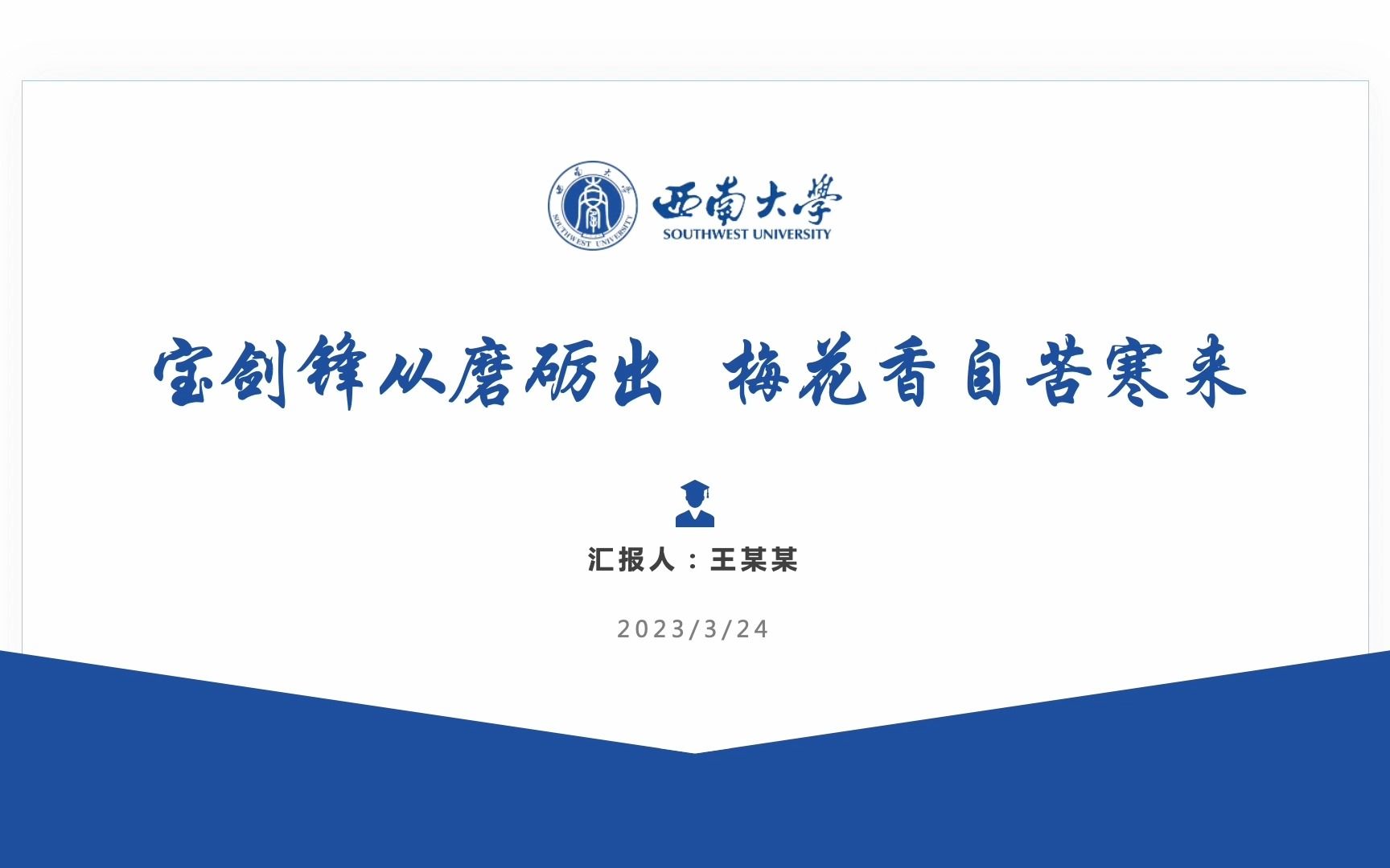 严肃精致简约研究生考研复试ppt模板考研面试个人简介自我介绍ppt