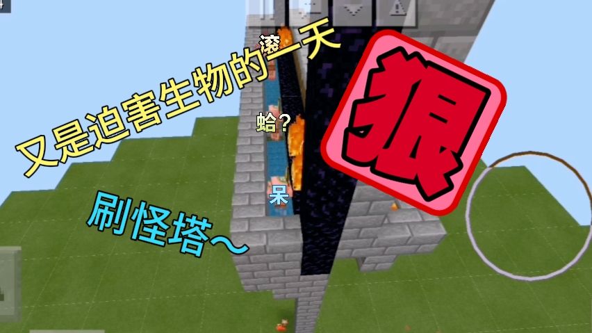 我的世界网易版主世界猪人塔