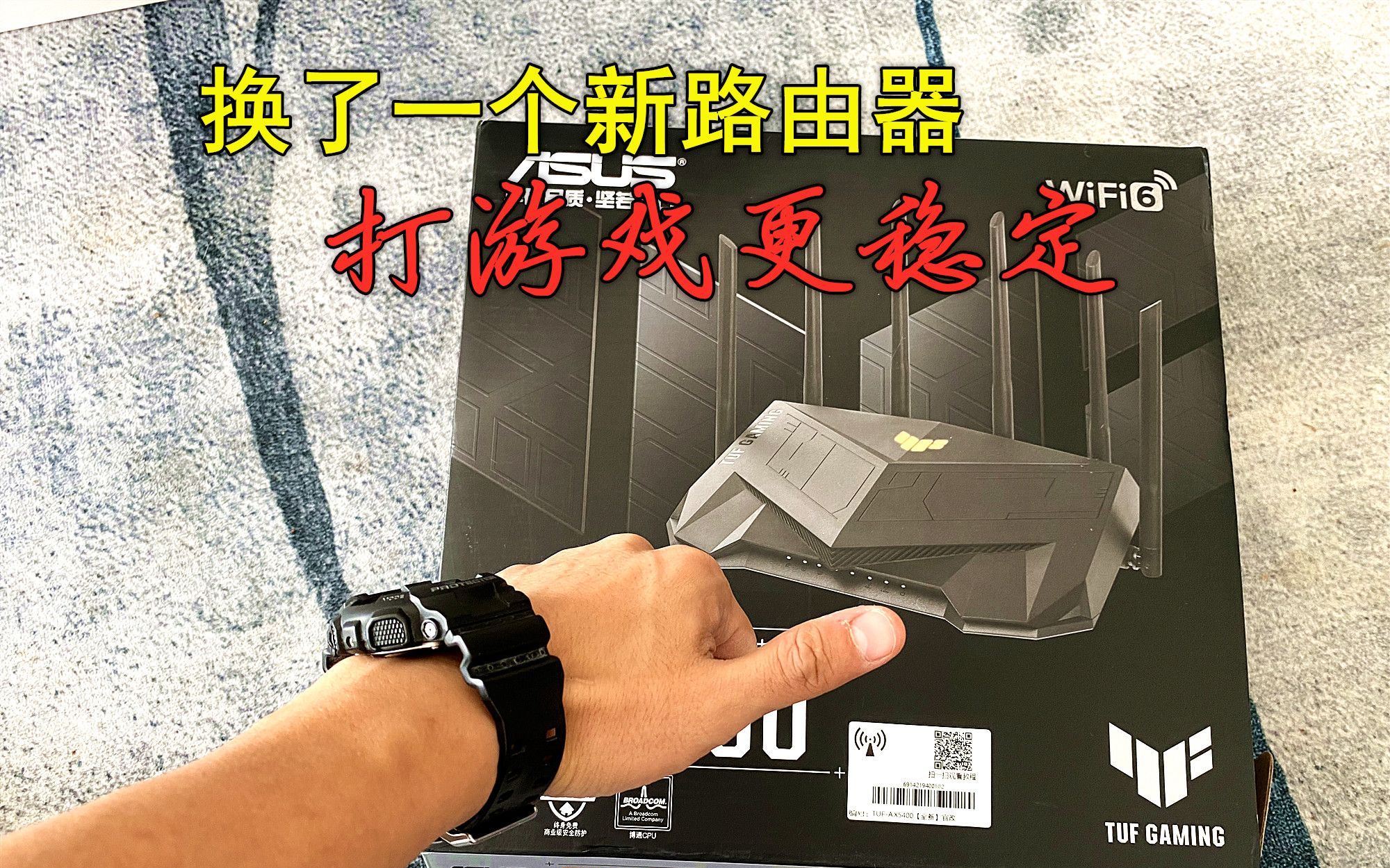开箱:华硕AX5400 AX82U路由器一名游戏UP终于有了一个专业的网络...