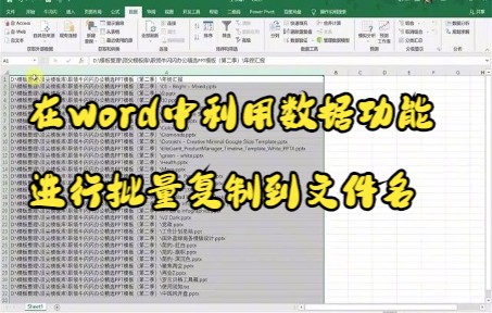 【Word技巧】在word中利用数据功能进行批量复制到文件名