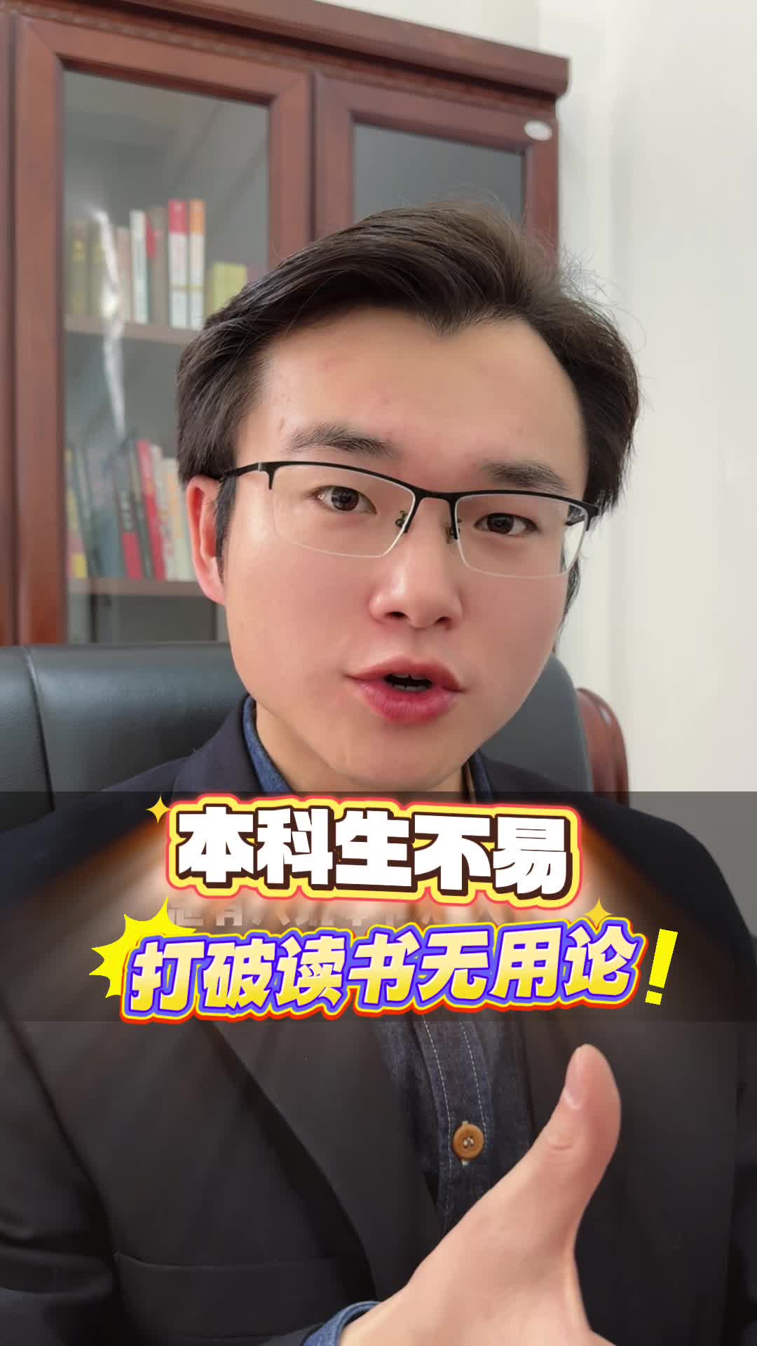 本科已经不易,打破读书无用论!#读书无用论 #真实生活分享计划 #家长...