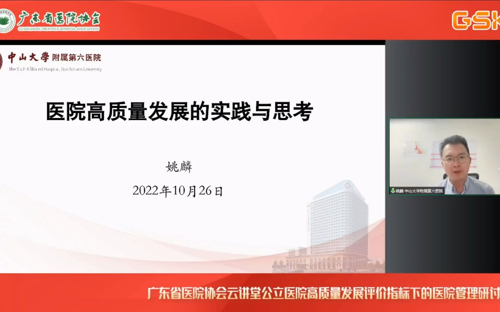 医院高质量发展的实践和思考