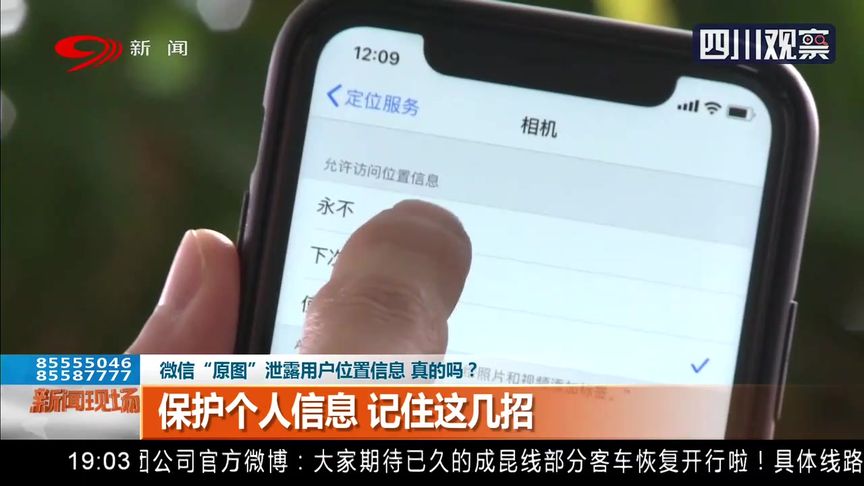 微信“原图”泄露用户位置信息,真的吗?看微信如何回应