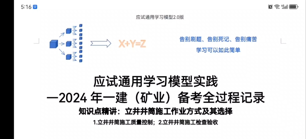 应试通用学习模型实践—2024年一建(矿业)备考全过程记录知识点精讲:...