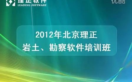 2012年理正岩土培训