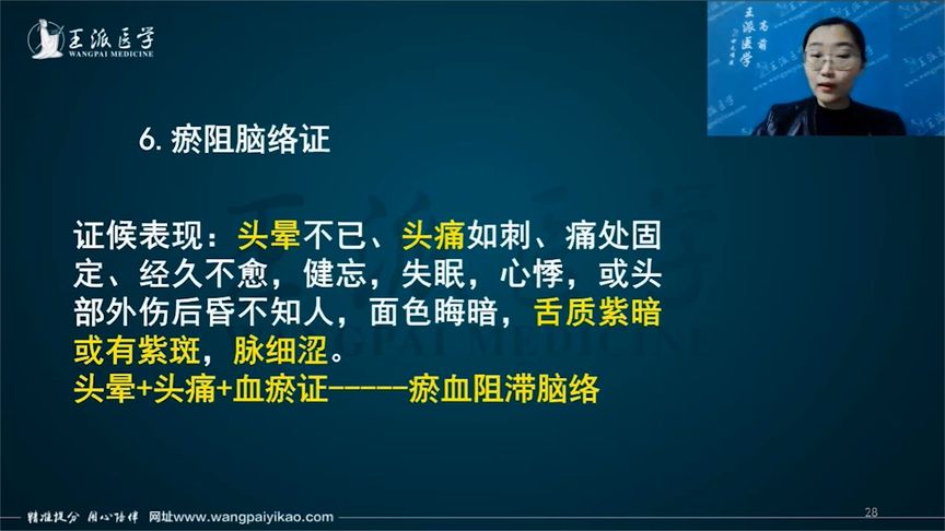 头疼像针扎一样,舌质紫暗,脉细涩,中医脏腑辨证带你找病根!