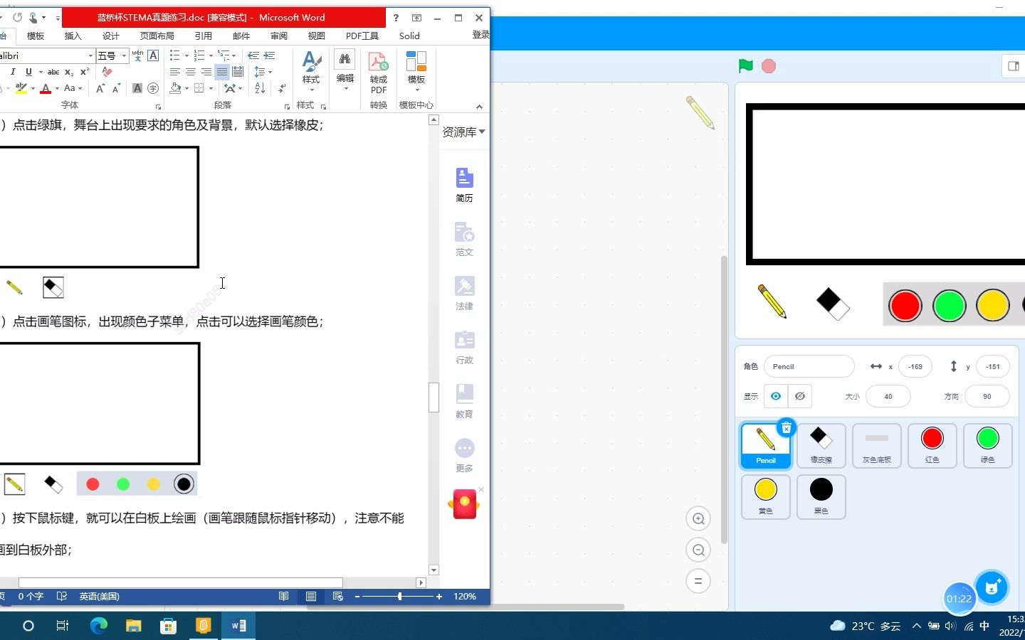Scratch电子白板