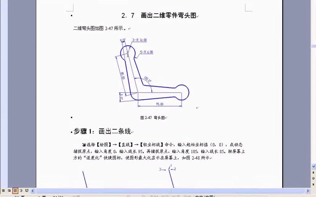 mastercam车床(视-频)教程- 017绘图练习3