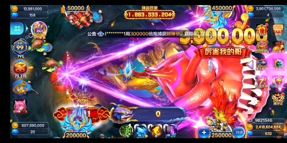 捕鱼大咖高光时刻,最后部分要耐心看完哦!_手机游戏热门视频