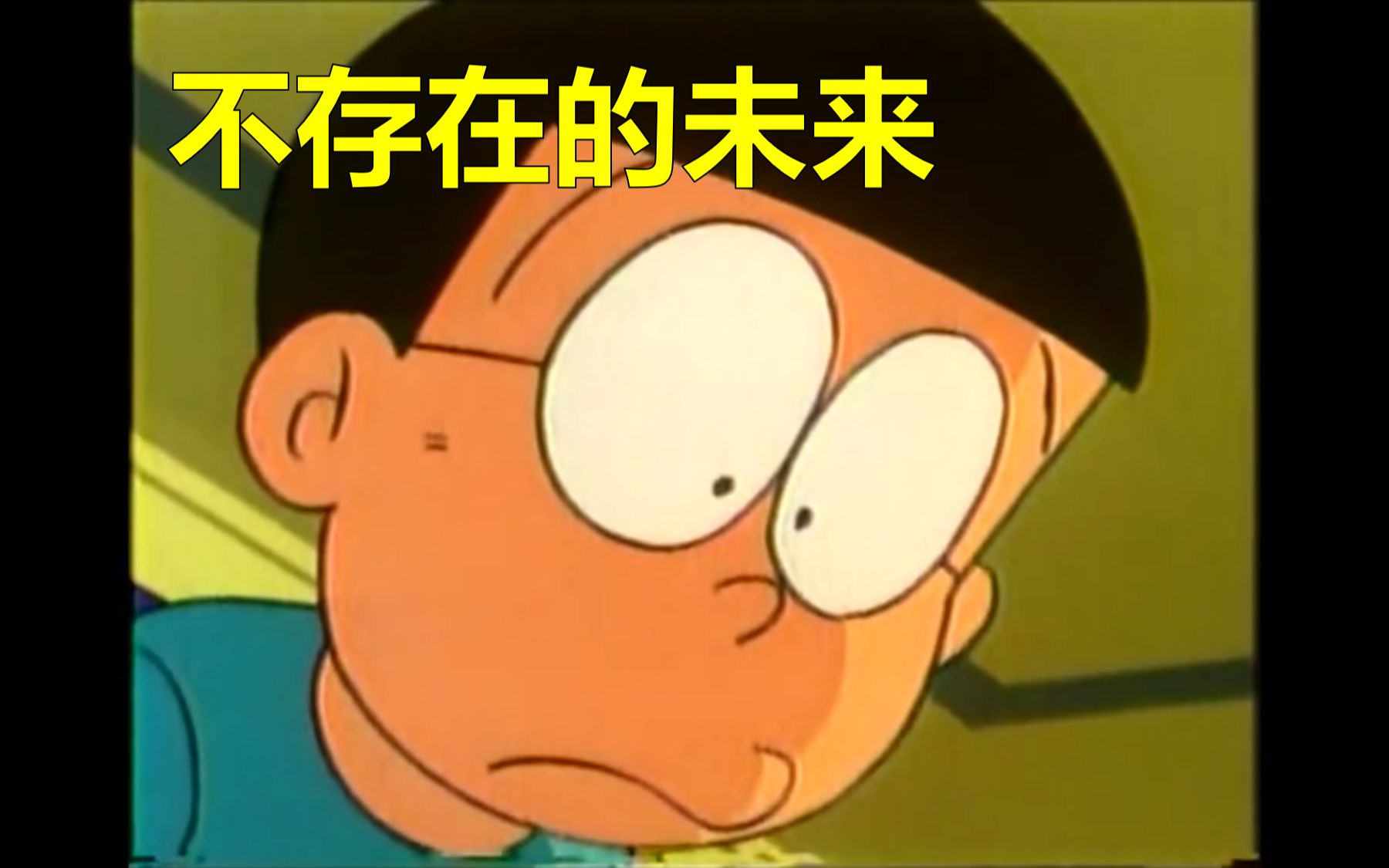 哆啦A梦,但是规则怪谈…