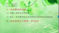 ...——电与磁第十一章 简单电路五、电压-高老师优质课视频(配课件教案)