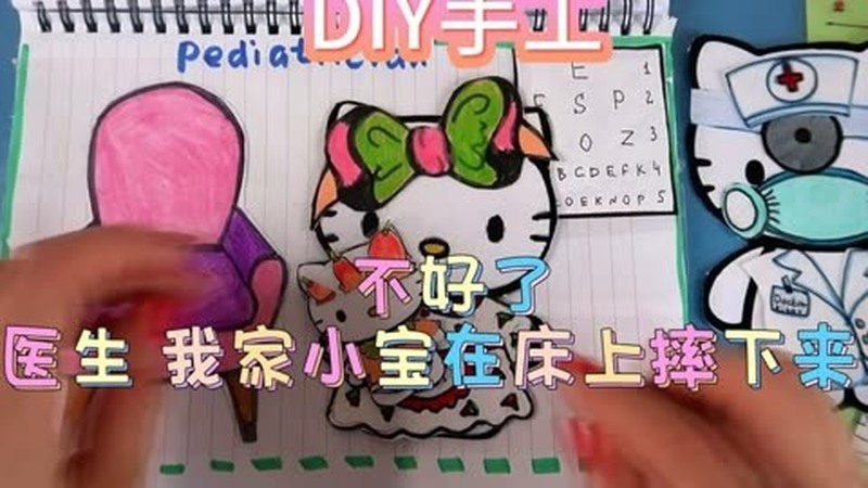 照顾小宝宝照顾小宝宝游戏儿童动画diy手工纸娃娃教程
