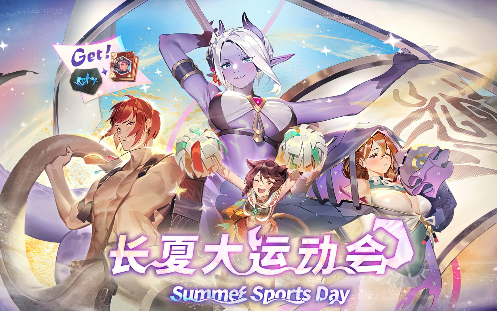 【长夏大运动会】《万象物语 星蚀 Sdorica -eclipse-》夏日特别活动...