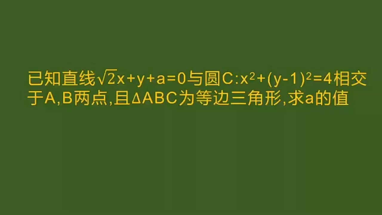 数学:求a值,每天学习一点点