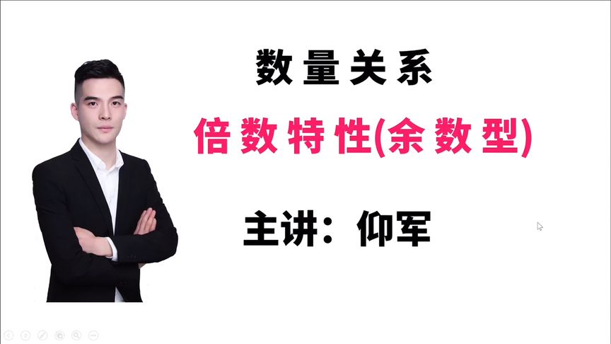 第四节 倍数特性(余数型)