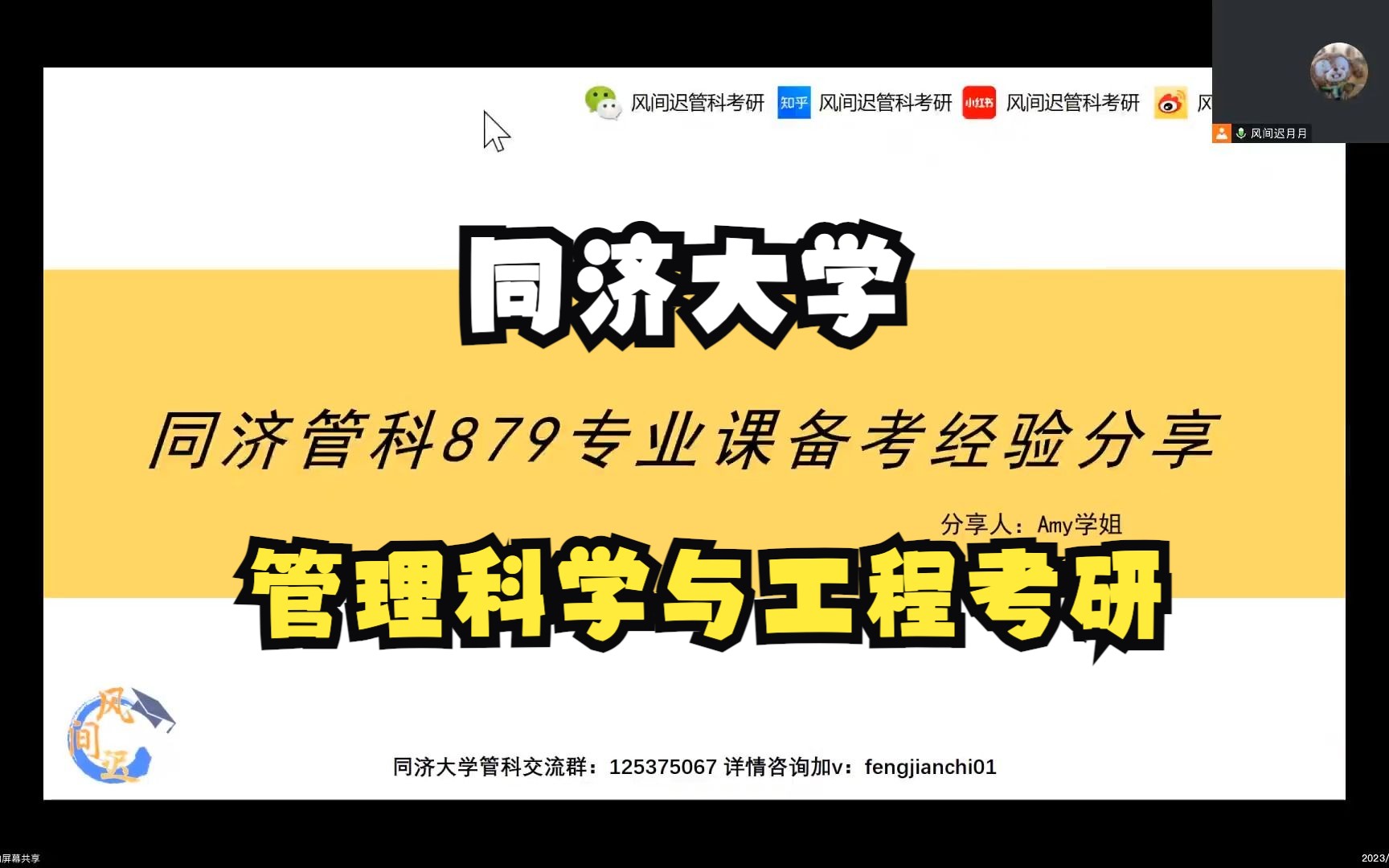 同济大学管理科学与工程考研专业课879备考经验分享【风间迟管科...