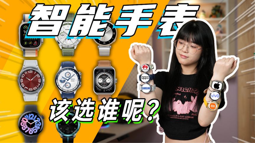 安卓智能手表怎么选?智能手表入坑指南!
