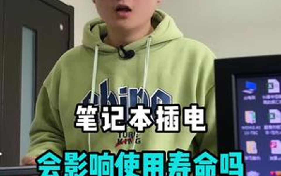 为什么游戏本不插电使用帧率会低,一直插电,电脑真的会坏吗?