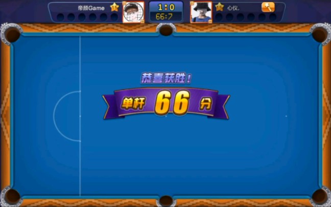 【腾讯桌球】人人自带瞄准器,清台真有手就行!