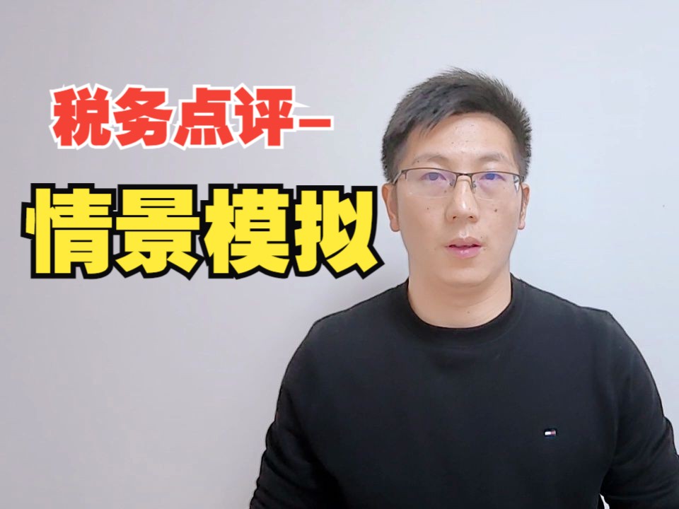 税务面试点拨 || 情景模拟点评方法分享…(国考税务、海关结构化小组面)