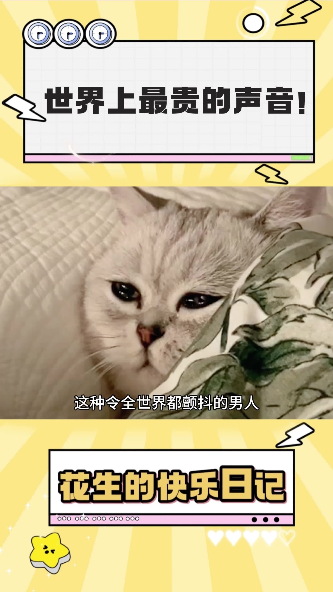掌握股票涨跌的男人!