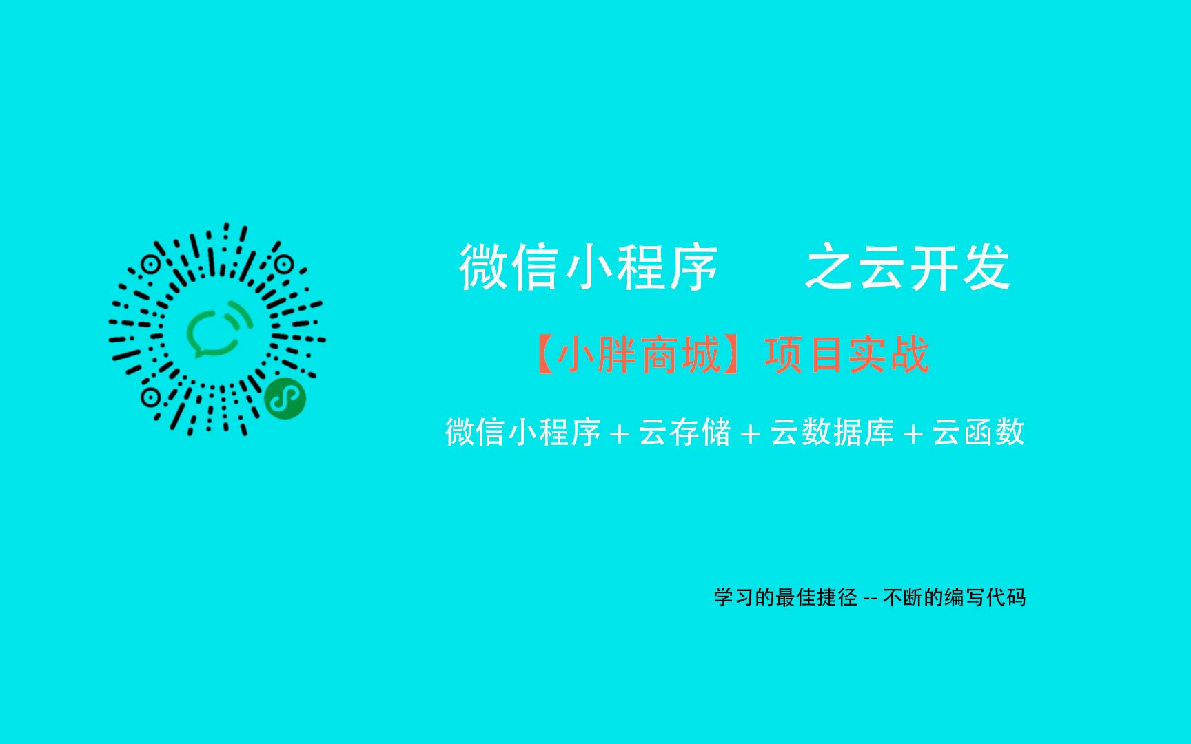 小胖商城05云数据库之获取数据及展示