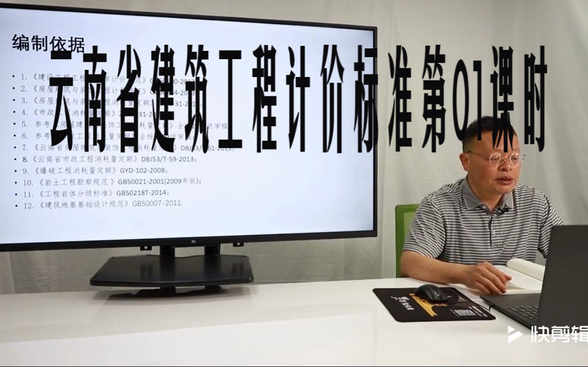 云南省建筑工程计价标准第01课时