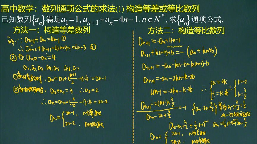 高中数学:数列通项公式的求法(1) 构造等差或等比数列