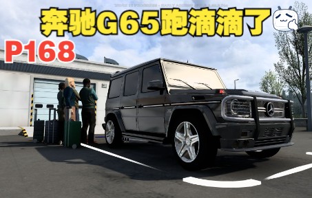 ...1.46首款小车mod,滴滴模式搞起1.46_哔哩哔哩bilibili_欧洲卡车模拟2