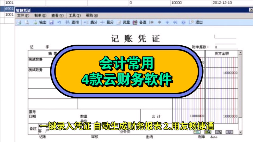 云会计软件怎么样?企业财务常用4款云财务软件对比
