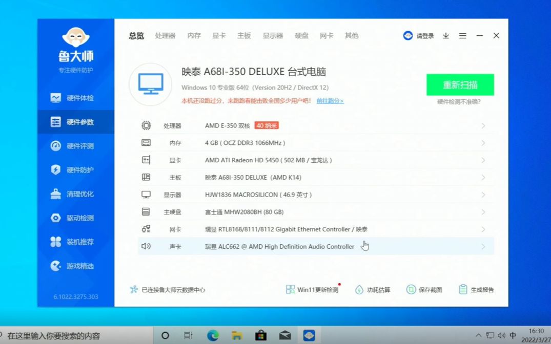 装一台办公主机,映泰A68i+AMD E-350 APU套装