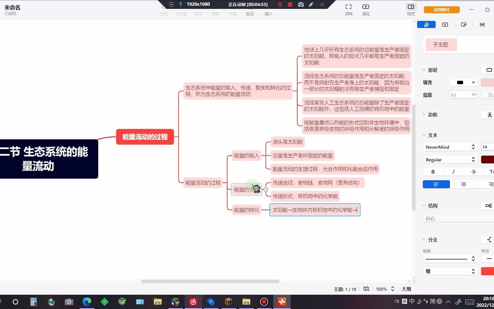 闲的没事,整理一份生物思维导图